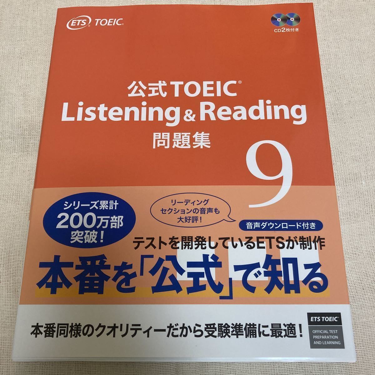 【未使用】【新品未使用】公式TOEIC Listenin & Reading 問題集 9の落札情報詳細 - ヤフオク落札価格検索 オークフリー