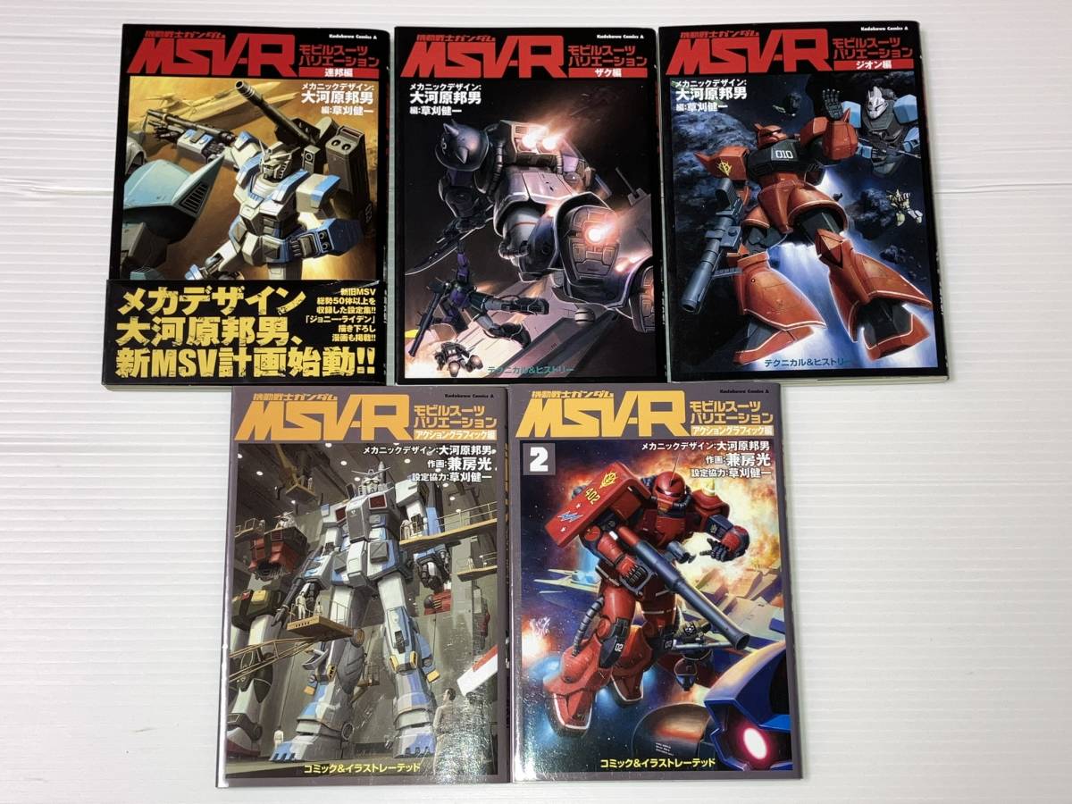 【やや傷や汚れあり】機動戦士ガンダムMSV‐R モビルスーツバリエーション 5冊セット 連邦編・ザク編・ジオン編・アクショングラフィック編1+2の落札情報詳細 - Yahoo!オークション落札 ...
