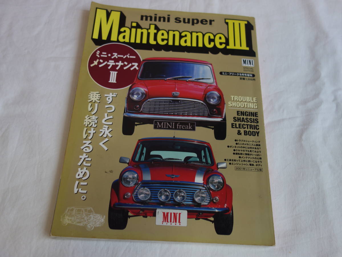 【傷や汚れあり】mini super maintenance Ⅲ ミニ スーパー メンテナンス Ⅲの落札情報詳細 - ヤフオク落札価格検索 オークフリー