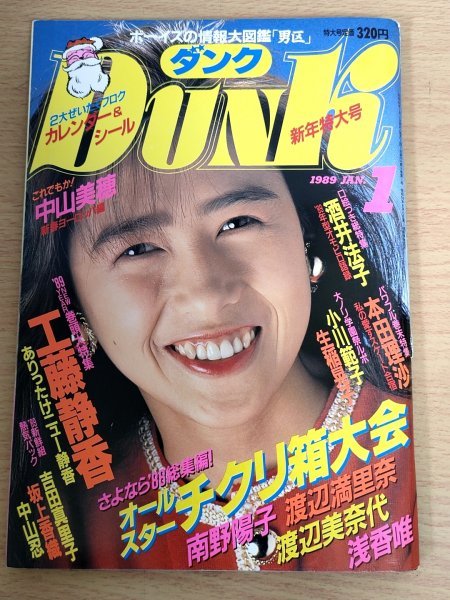 【傷や汚れあり】ダンク Dunk 1989 1 渡辺満里奈 中山美穂 酒井法子 小川範子 渡辺美奈代 小高恵美 中村由真 本田理沙 坂上香織