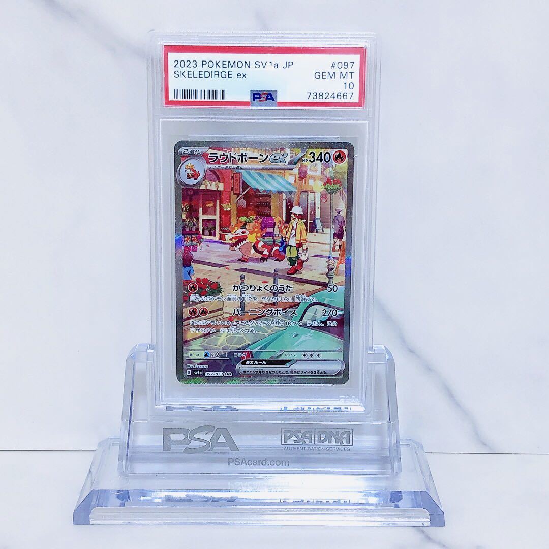 【未使用に近い】PSA10 ラウドボーンex 097/073 SAR トリプレットビート #73824667の落札情報詳細 - ヤフオク落札価格検索 オークフリー