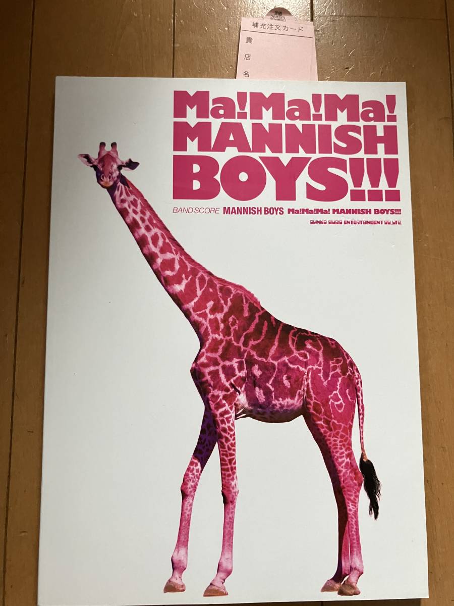 【やや傷や汚れあり】スコア マニッシュボーイズ MANNISH BOYS Ma!Ma!Ma! ②の落札情報詳細 - Yahoo!オークション ...