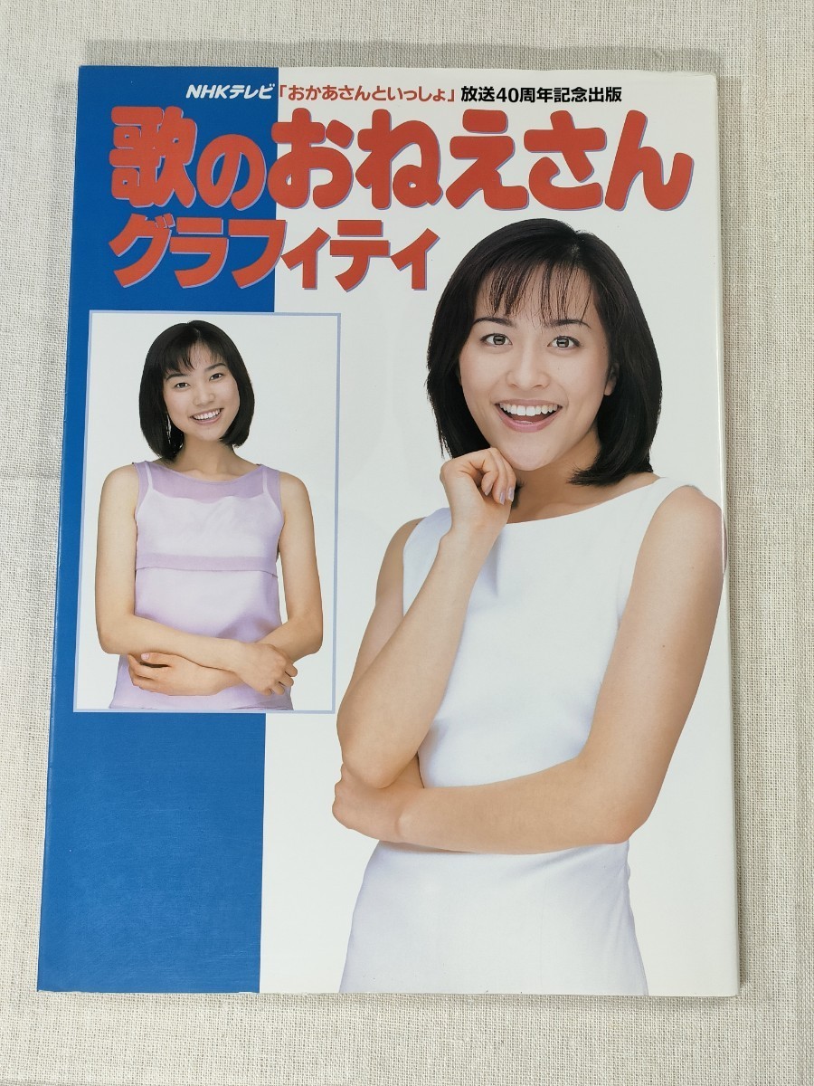 【未使用】未使用 月刊NHKのおかあさんといっしょ 2000年11月号/つのだりょうこ 杉田あきひろ タリキヨコ さとうひろみちの落札情報詳細 - ヤフオク落札価格検索 オークフリー