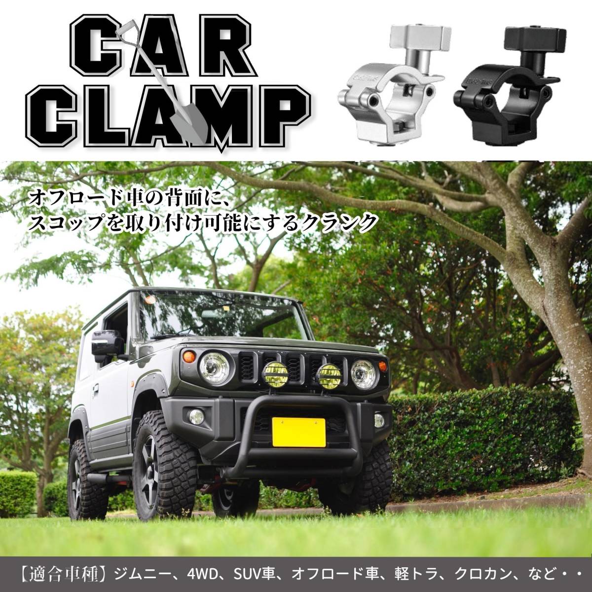 【未使用】2個セット スコップホルダー 汎用 固定 4WD オフロード クロカン 背面 取り付け T字 ジムニー JA11 JA12 JA22 JB23 JB64 JB74 シエラの落札情報 ...