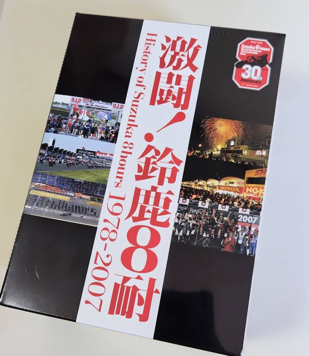 【未使用】激闘! 鈴鹿8耐 History of Suzuka 8 hours 1978-2007 DVD BOX (新品未開封) 鈴鹿8時間 ...