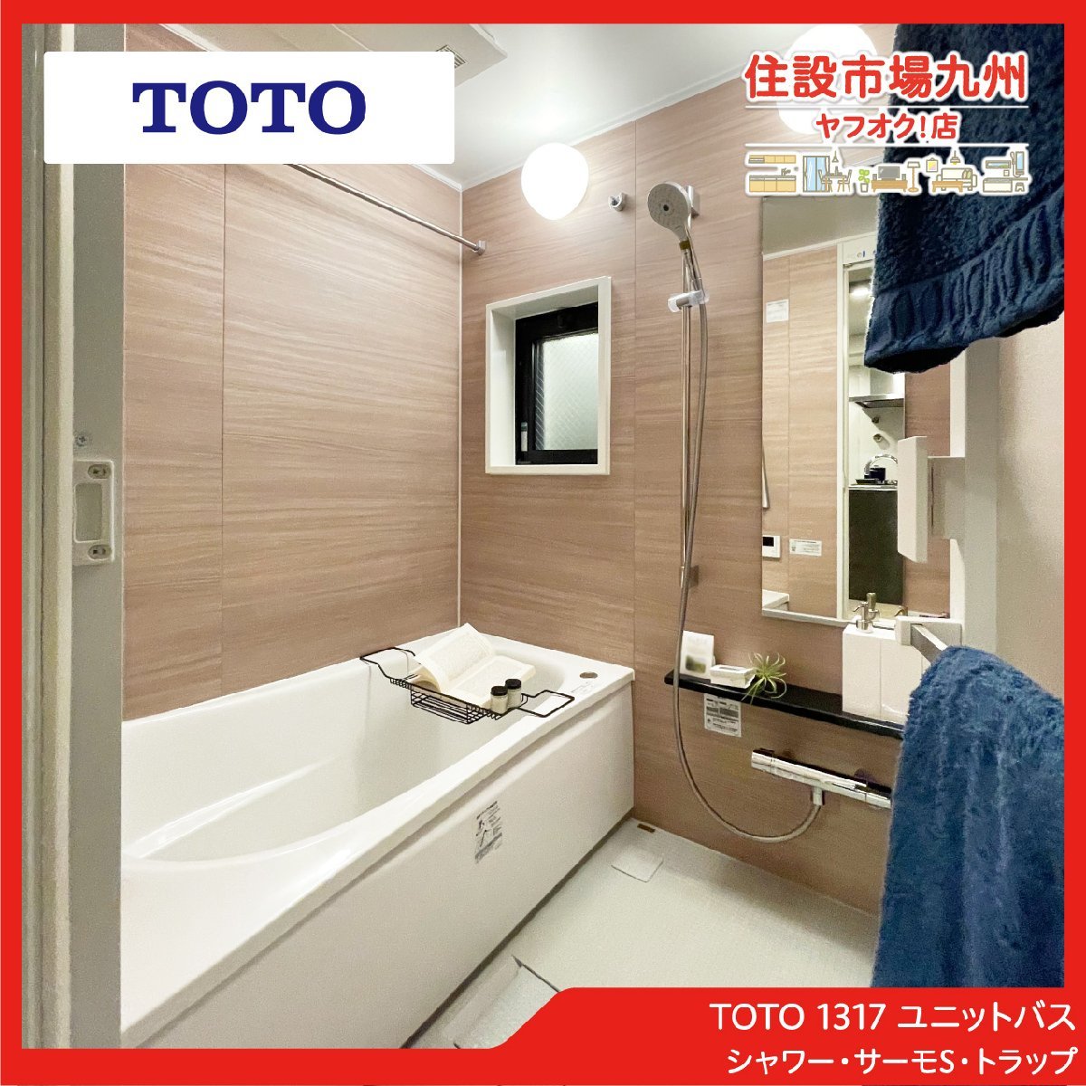 【目立った傷や汚れなし】ADR24_Yy モデルR展示設置品 TOTO 1317 ユニットバス シャワー・サーモS・トラップ・サッシ付き 換気扇ダミー W1300 H2000 D1700の落札 ...