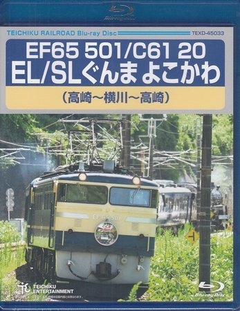 【未使用】 新品BD★『EF65 501/C61 20 EL/SLぐんま よこかわ 高崎～横川～高崎』Blu-ray 鉄道 電車 ★1円の落札情報詳細 - ヤフオク落札価格検索 オークフリー