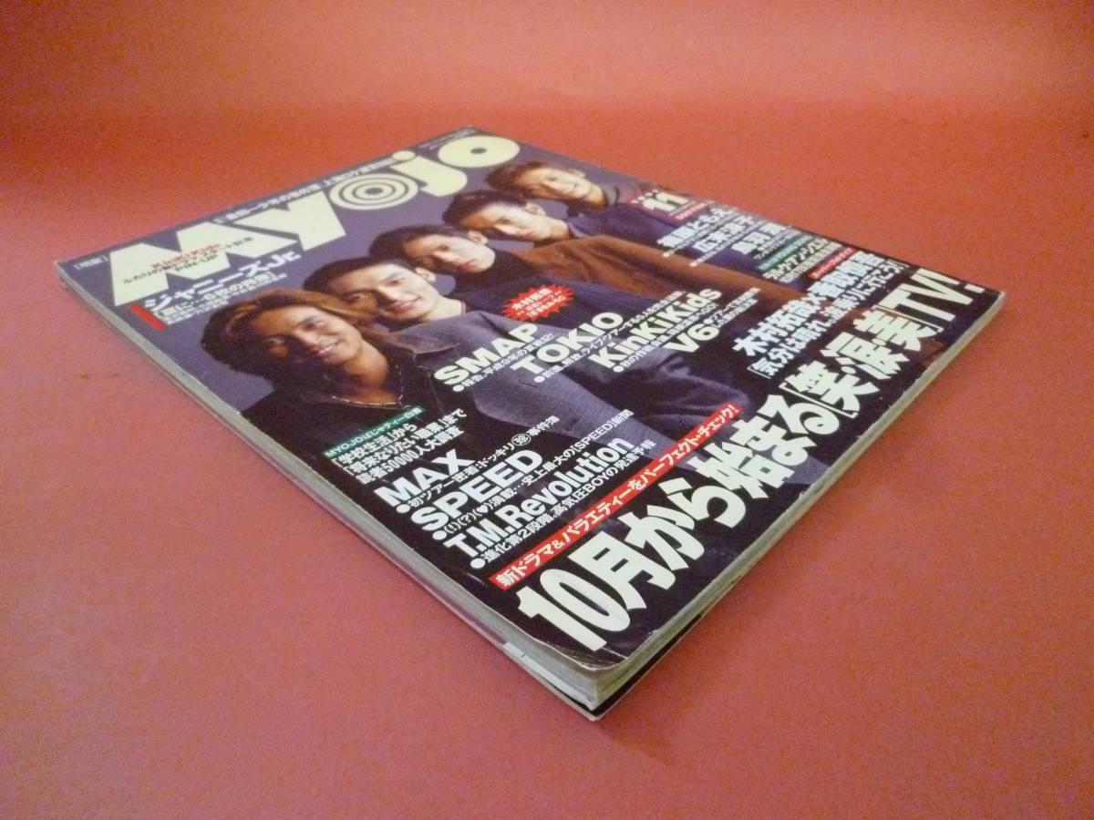 【やや傷や汚れあり】C2-230728☆明星 Myojo 1997年11月号の落札情報詳細 - Yahoo!オークション落札価格検索 オークフリー