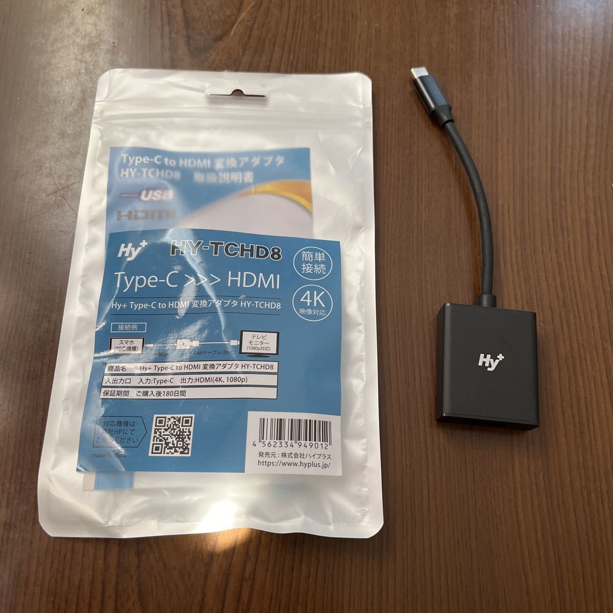 【未使用】507a2914☆ Hy+ Type-C to HDMI 変換アダプター HY-TCHD8 4K映像対応(Xperia5ii Xperia1ii AQUOS R5G arrows ...