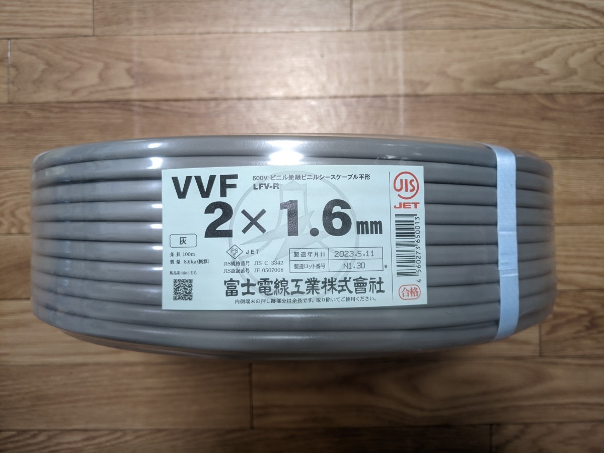 【未使用】送料無料 富士電線工業株式会社 VVF1.6−2C 100m 製造年月日2023年5月11日 VVF21.6 2心 600Vビニル絶縁ビニルシースケーブル平形の落札情報詳細 ...