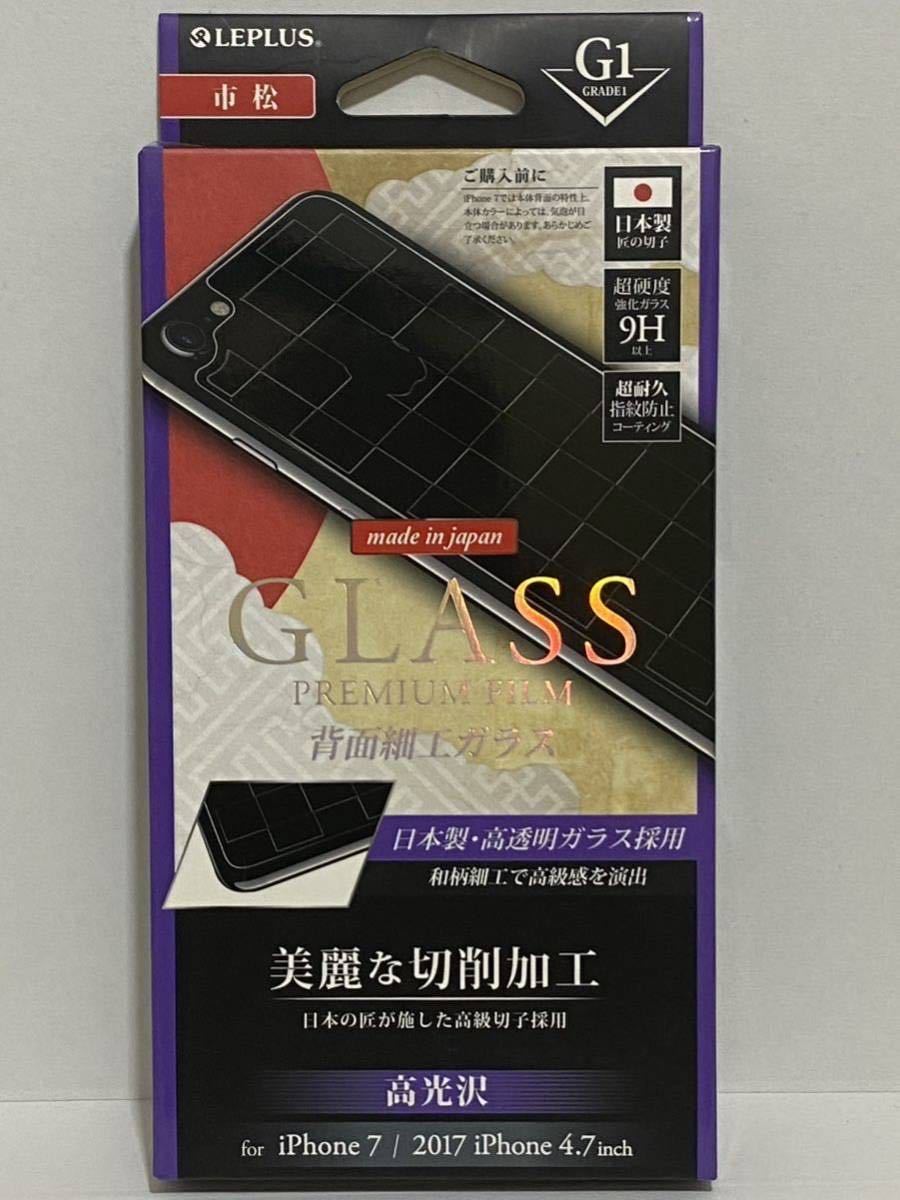 【未使用】a iPhone SE3/SE2/8/7用 背面保護ガラスフィルム GLASS PREMIUM FILM 0.55mm 市松模様 ...
