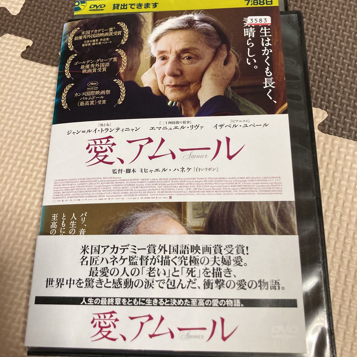 【傷や汚れあり】レンタルupdvd再生ok愛、アムール2012年カンヌパルムドール受賞ミヒャエル・ハネケ監督エマニュエル・リヴァの落札情報詳細 ヤフオク落札価格検索 オークフリー