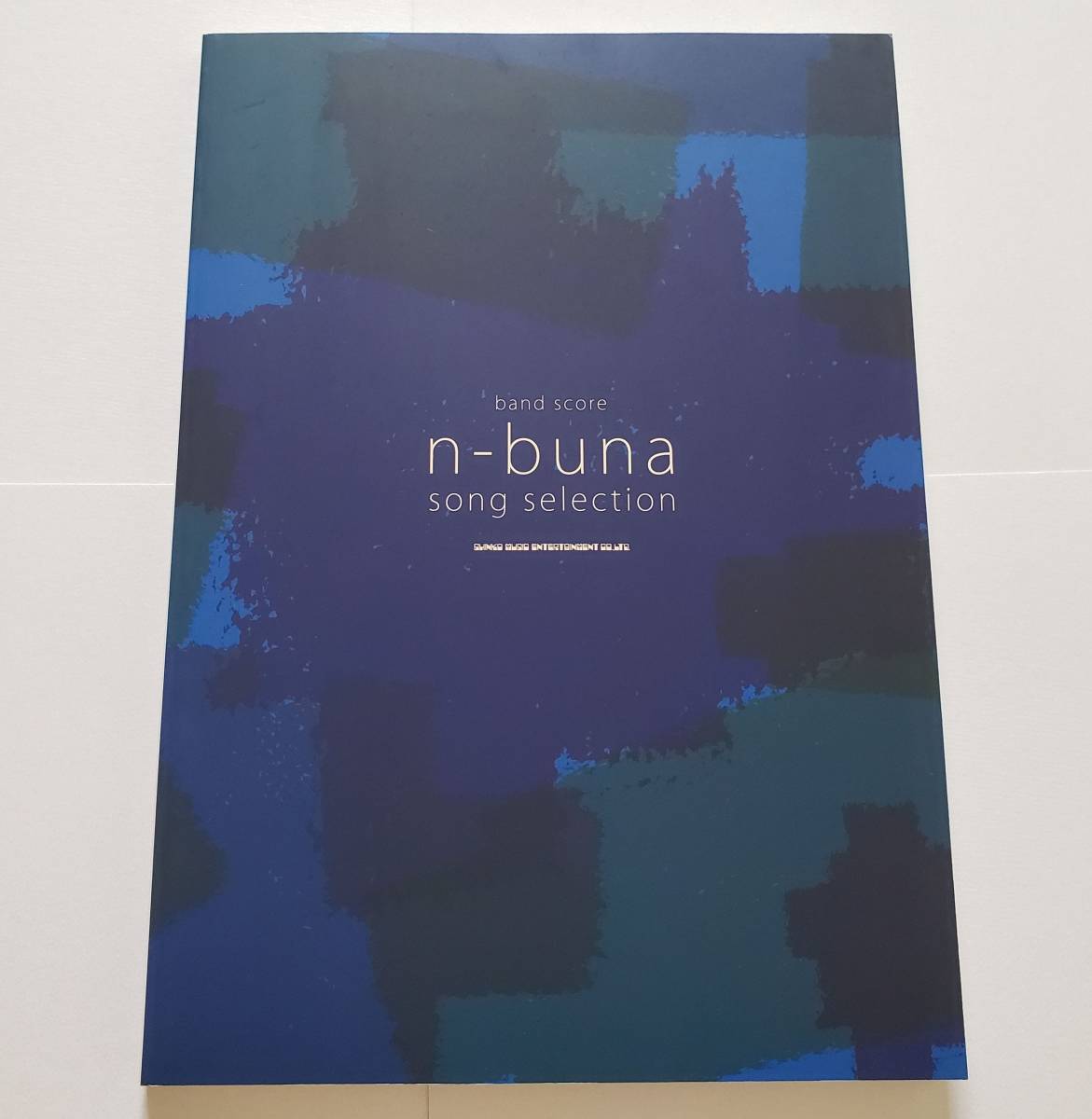 【未使用に近い】n-buna SONG SELECTION ヨルシカ ナブナ ソング セレクション ボカロP ボーカロイド VOCALOID 楽譜 バンドスコア ギター ベース TAB譜の落札 ...