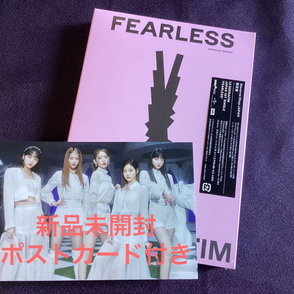 【未使用】新品未開封 le sserafim weverse 限定盤 アルバム fearless lesserafim ポストカードの落札情報 ...