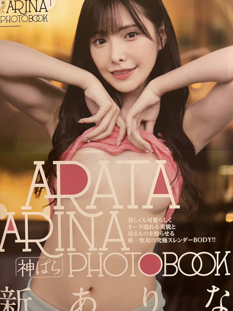 【未使用に近い】美品【新ありな】直筆サイン入り写真集『神ぱら』 イベント参加特典 初版 帯付き 橋本ありなの落札情報詳細 ヤフオク落札価格