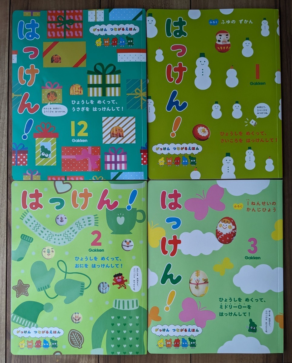 【やや傷や汚れあり】【used】はっけん！_2022年度12,1,2,3月号_Gakken_学研★生活絵本_しかけ絵本_とびだす絵本★4冊セット★年長 保育園_幼稚園【送料無料】の落札情報詳細 ...