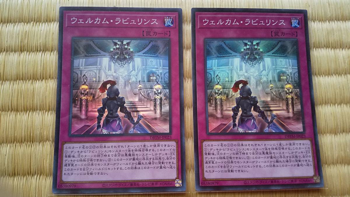 【目立った傷や汚れなし】遊戯王 ウェルカム・ラビュリンス DBTM-JP023 スーパーレア 美品の落札情報詳細 - ヤフオク落札価格検索 オークフリー