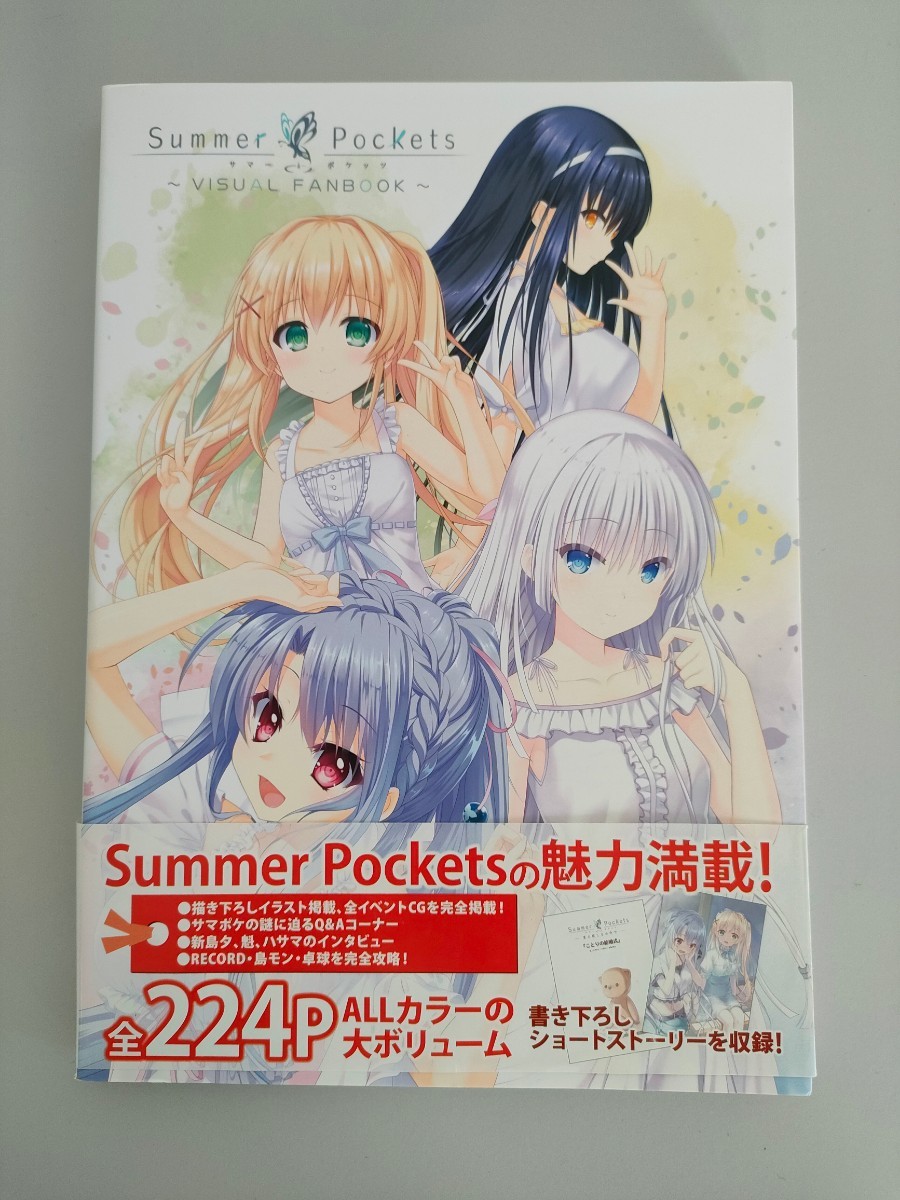 【やや傷や汚れあり】【中古】 Summer Pockets (サマーポケッツ) ビジュアルファンブック KEY 現状品の落札情報詳細 - Yahoo!オークション落札価格検索 オークフリー