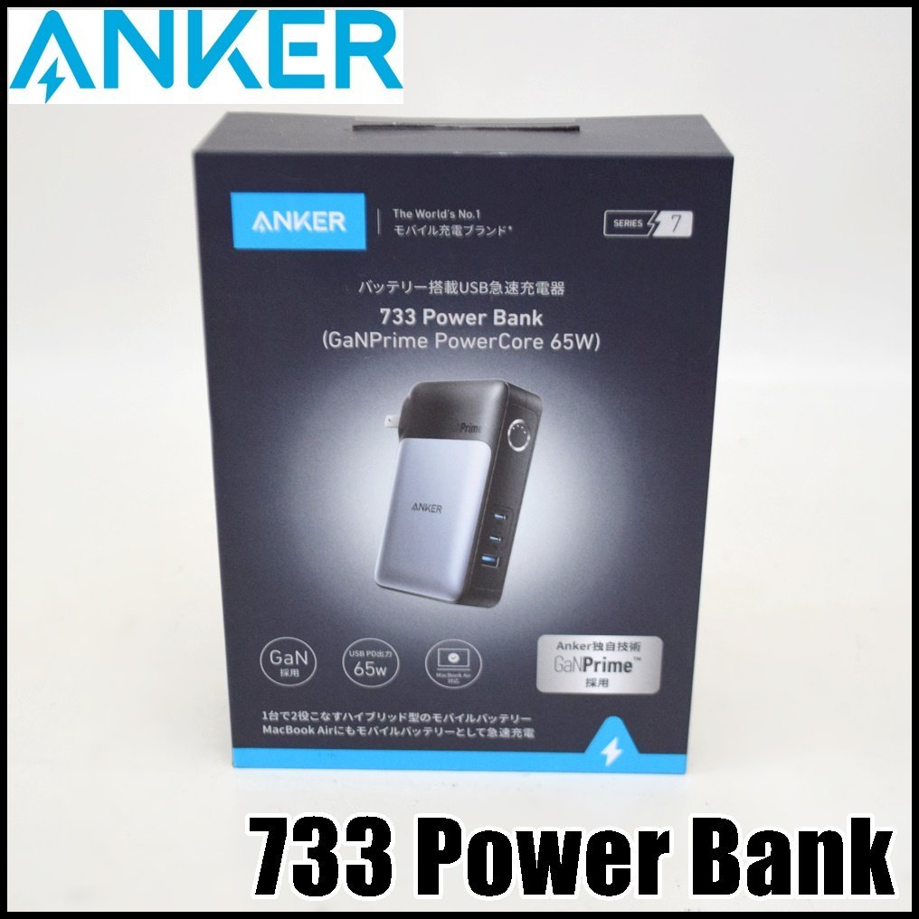 【未使用】新品 ANKER 733 Power Bank USB急速充電器 バッテリー搭載 GaNPrime PowerCore 65W ...