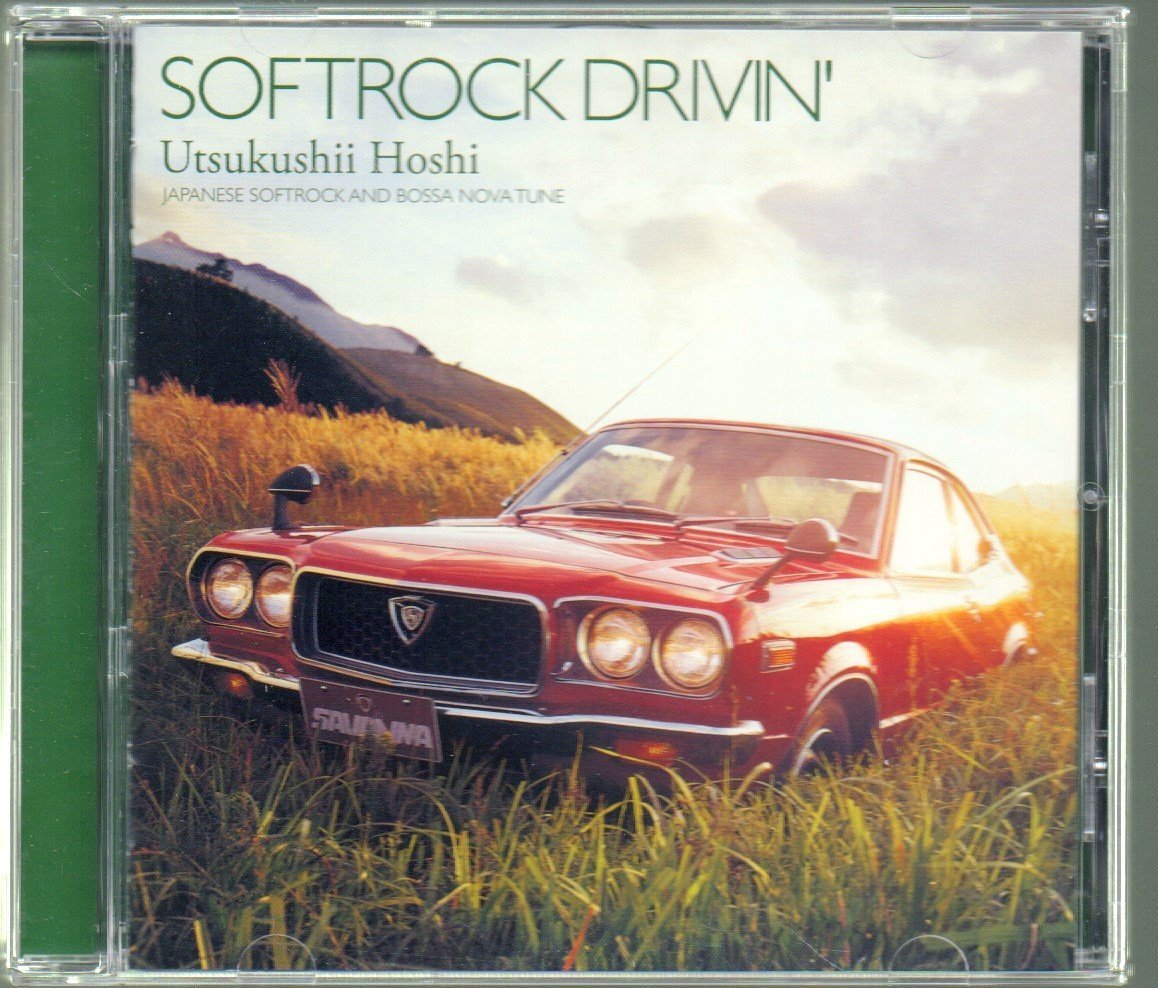 【目立った傷や汚れなし】 ソフトロック・ドライヴィン 美しい星 SOFTROCK DRIVIN’ 喫茶ロック 赤い鳥/笠井紀美子/川村純子/Hi-Fi Set 2006/11/29発売 美品 ...