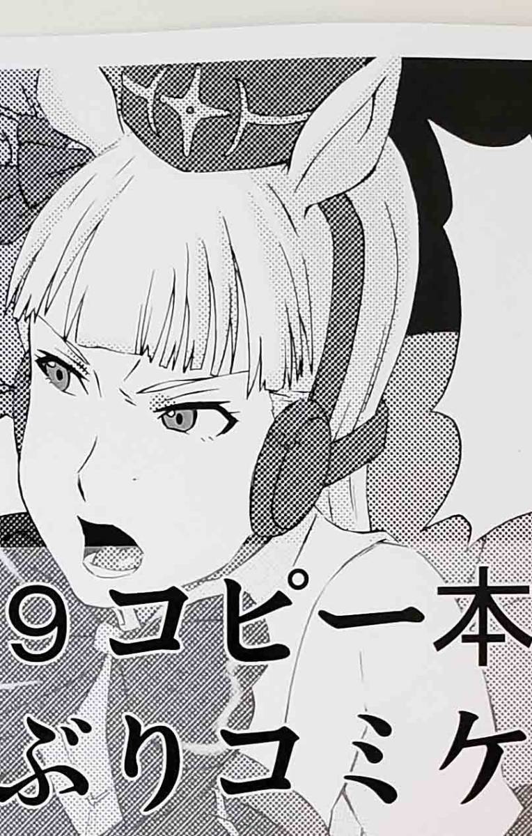 【未使用】C99 コミケ99 ブーブーキッド PIP 新刊 コピー本 ウマ娘 ゴールドシップ ビワハヤヒデ コミックマーケット コミ1 サンクリ 新品 未使用の落札情報詳細 - Yahoo ...