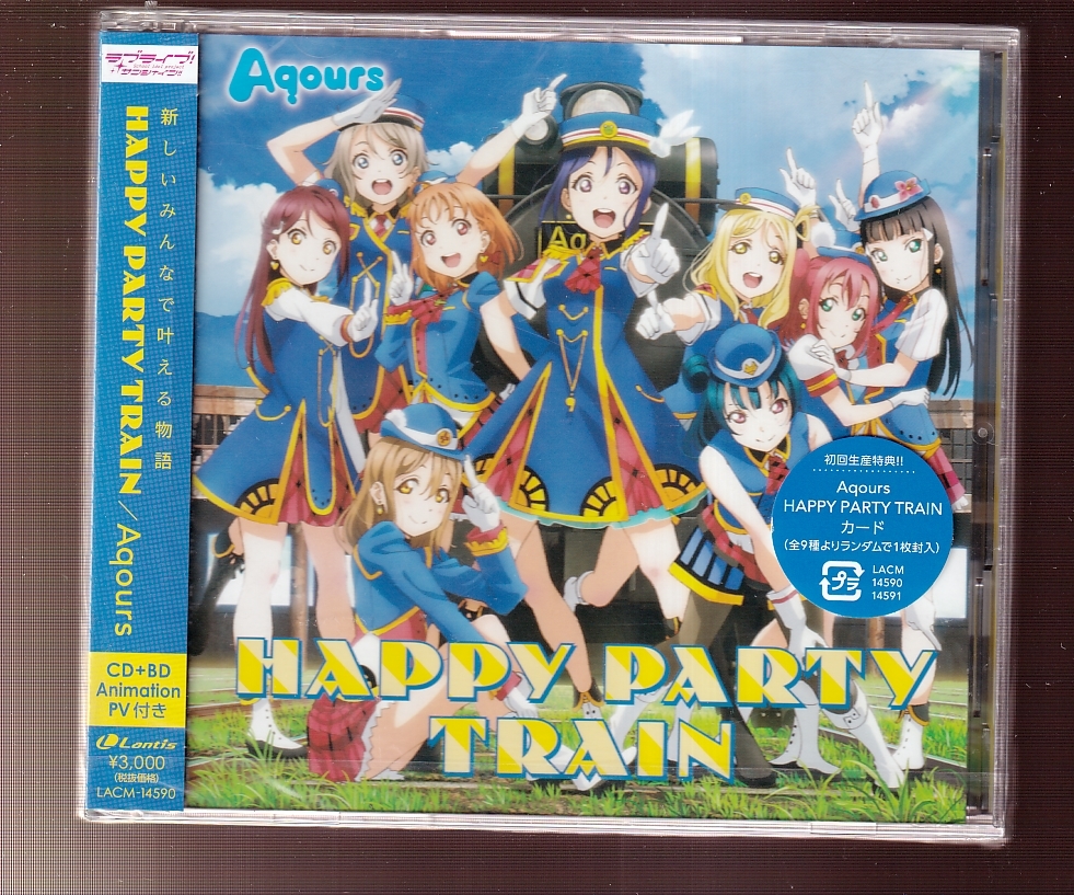 【未使用】DA★新品②★音楽CD★HAPPY PARTY TRAIN/Aqours（CD+Blu-ray）★LACM-14590の落札情報詳細 - ヤフオク落札価格検索 オークフリー