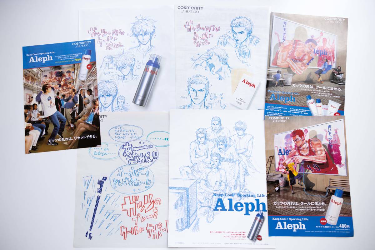 【やや傷や汚れあり】【激レア・全種類】スラムダンク 資生堂 Aleph 雑誌切り抜き 井上雄彦 THE FIRST SLAM DUNK 桜木 ...