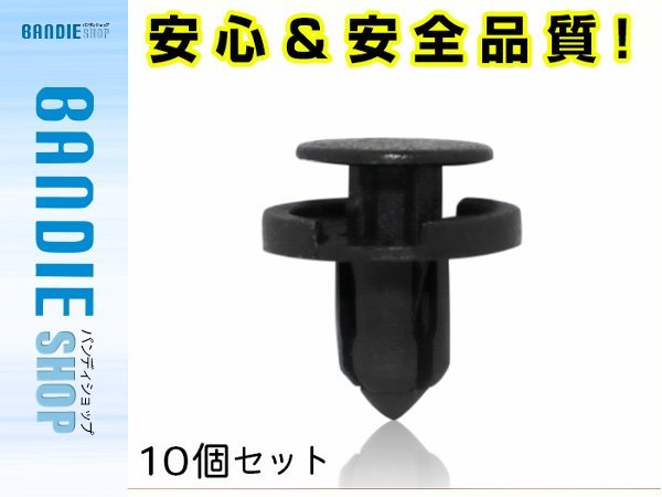 【未使用】【送料無料】10個入 ダイハツ 純正品番 90467-08185 プッシュリベット クリップ グロメット クリップピン カー ...