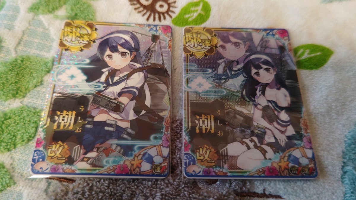 【未使用に近い】艦これアーケード 潮改二ホロ、潮改二中破ホロ雷up 2023年サマーフレームの落札情報詳細 ヤフオク落札価格検索 オークフリー