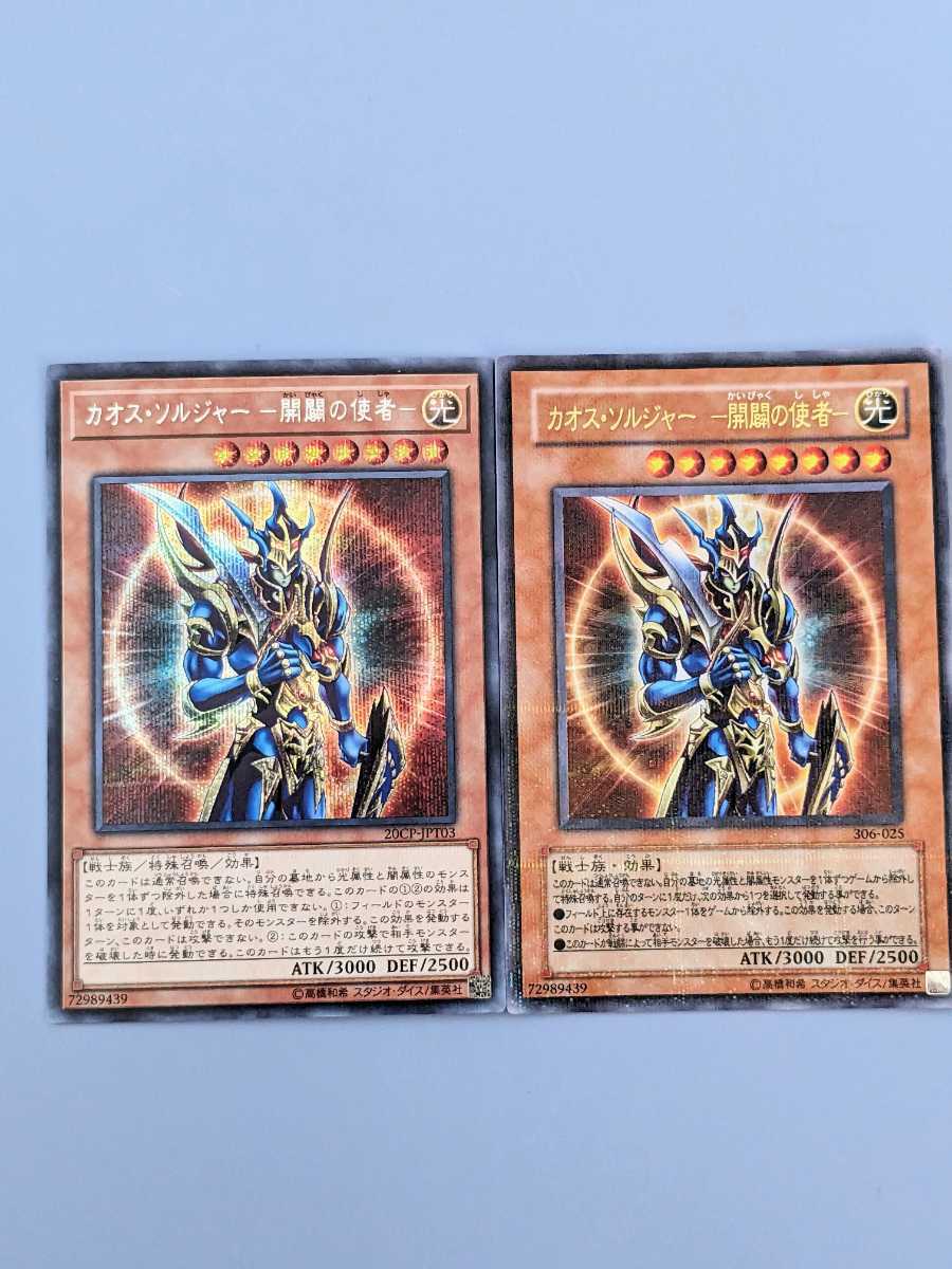 【目立った傷や汚れなし】遊戯王 306-025 カオス・ソルジャー −開闢の使者− ウルトラパラレル ウルパラ シークレット 20CP-JPT032枚セットまとめ買い歓迎の落札情報詳細 ...