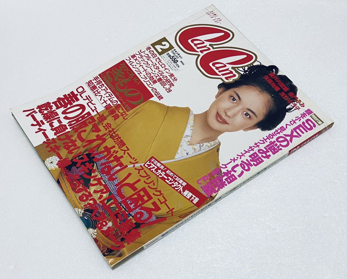 【やや傷や汚れあり】CanCamキャンキャン1993年2月号 鷲尾いさ子/浅野ゆう子/山口智子/久保田利伸/水着/高橋ひとみ/柴門ふみの落札情報詳細 - Yahoo!オークション落札価格検索 ...