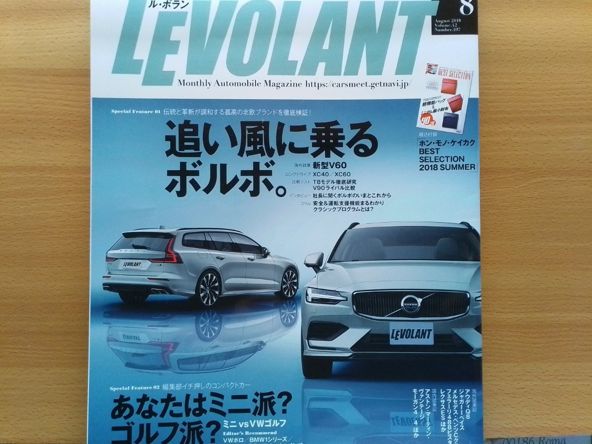 【目立った傷や汚れなし】即決 LEVOLANT保存版 ボルボ2018年モデル VOLVO V60 徹底解説・T8 V90/XC90/XC60・X40 + P1800E/ES クラシック ...