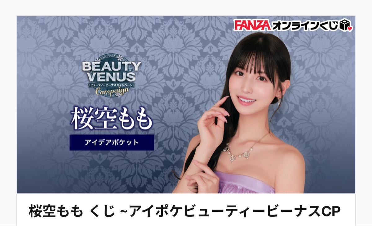 【未使用】桜空もも B2タペストリー FANZAオンラインくじ B賞 アクリルコースター、うちわ、ステッカー付きの落札情報詳細 - ヤフオク落札価格検索 オークフリー