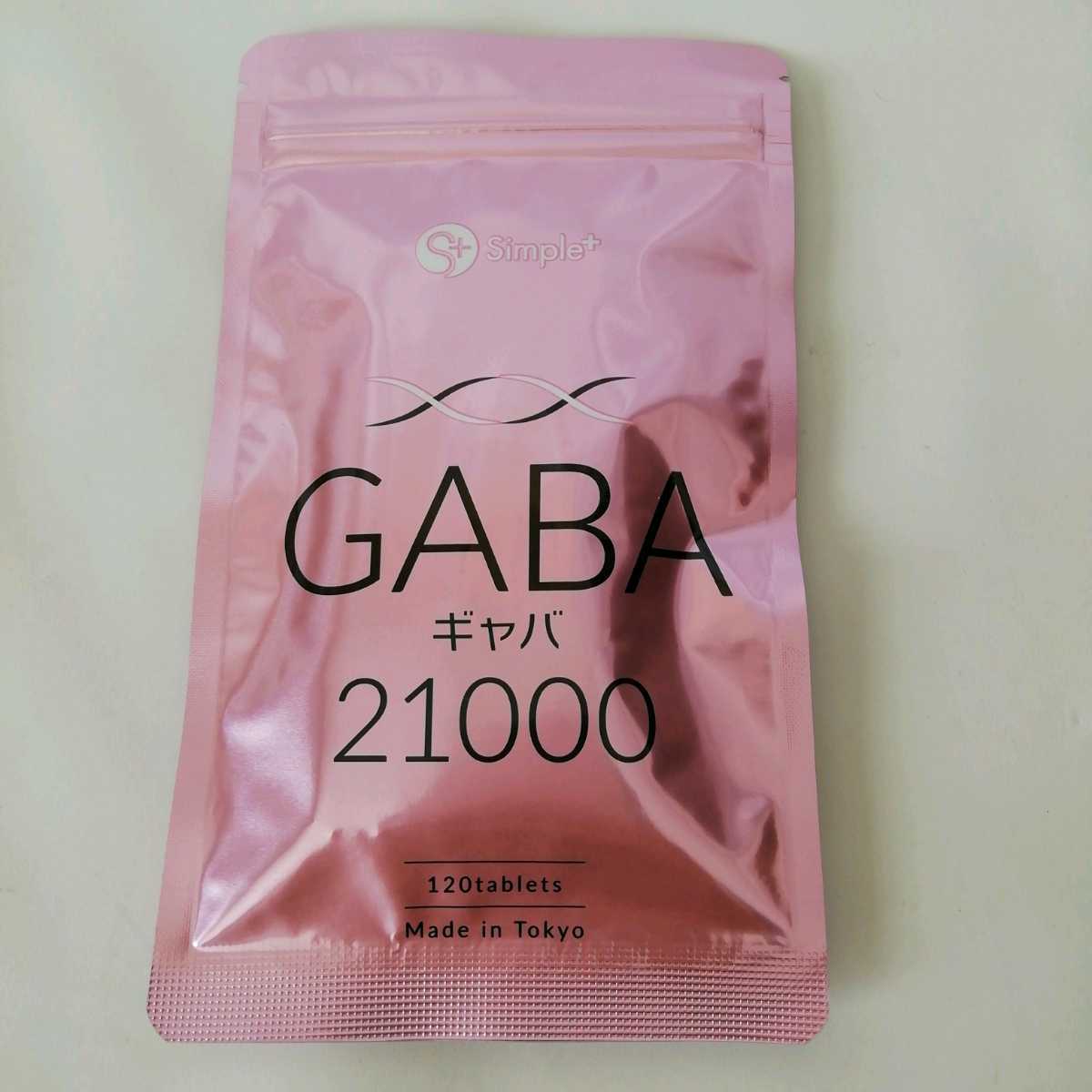 【未使用】GABA ギャバ サプリ 21,000mg配合(1袋) 120粒 60日分 1日2粒350mg サプリメント タブレット GMP認定工場製造 ガンマアミノ酪酸 SIMPLE＋の落札 ...