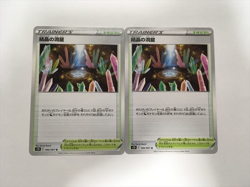 【やや傷や汚れあり】W330【ポケモン カード】 結晶の洞窟 s7D 066/067 U 2枚セット 即決の落札情報詳細 - Yahoo!オークション落札価格検索 オークフリー