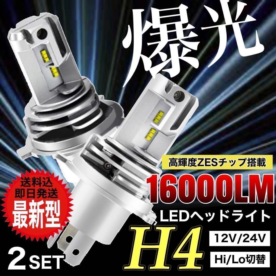 【未使用】最新型 H4 LED ヘッドライト バルブ スズキ エブリィ エブリイ ワゴンR トラック キャリィ da17w da64v da64w da17 da17v ジムニー 6500Kの ...