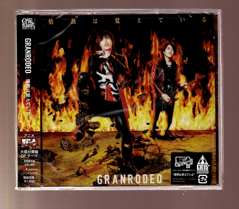 【未使用】DA★新品②★音楽CD★GRANRODEO/情熱は覚えている 初回限定盤（CD+Blu-ray）★LACM-34008の落札情報詳細 - ヤフオク落札価格検索 オークフリー