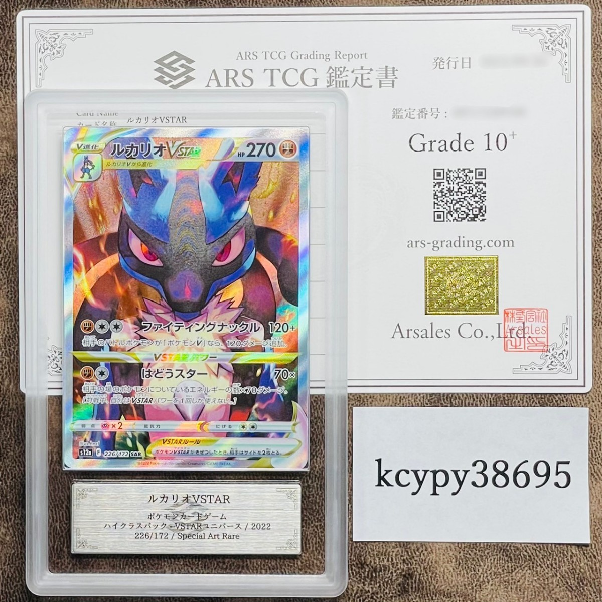 【未使用】【ARS鑑定 10+】ルカリオVSTAR SAR 226/172 ポケモンカード 鑑定書付き PSA BGS ARS ARS10＋ 鑑定品 ポケカの落札情報詳細 - ヤフオク落札価格 ...