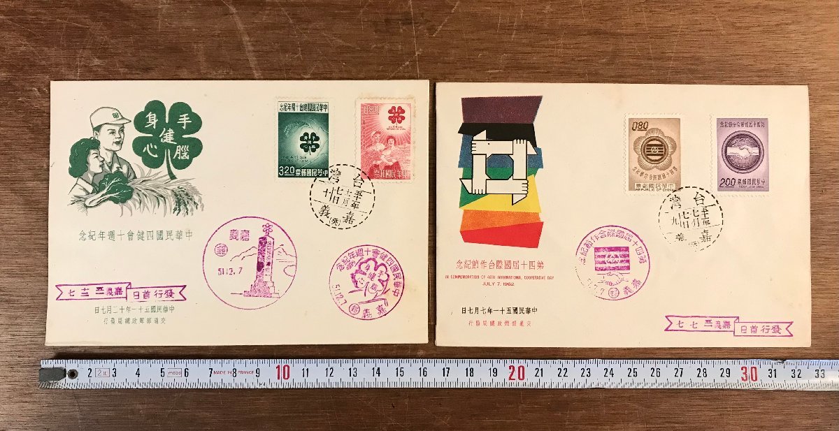 【傷や汚れあり】LL-6355 送料込 エンタイア まとめて 台湾 嘉義 消印 切手 中華民国51年 中国 記念封筒 記念切手 レトロ 手紙 /くYUらの落札情報詳細 - Yahoo ...