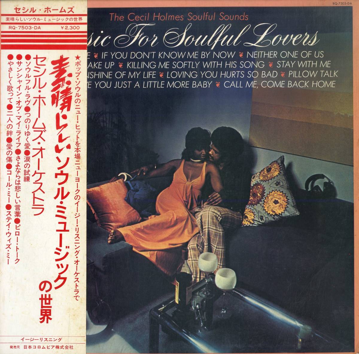 【やや傷や汚れあり】A00562254/LP/セシル・ホームズ(THE CECIL HOLMES SOULFUL SOUNDS)「Music ...