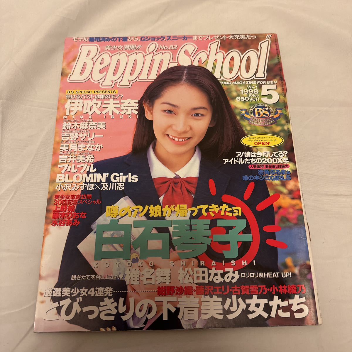 【目立った傷や汚れなし】ベッピンスクール Beppin School No.82 1998.5 伊吹未奈美月まなか小林綾乃松田なみ紺野沙織吉野サリー椎名舞鈴木麻奈美の落札情報詳細 ...