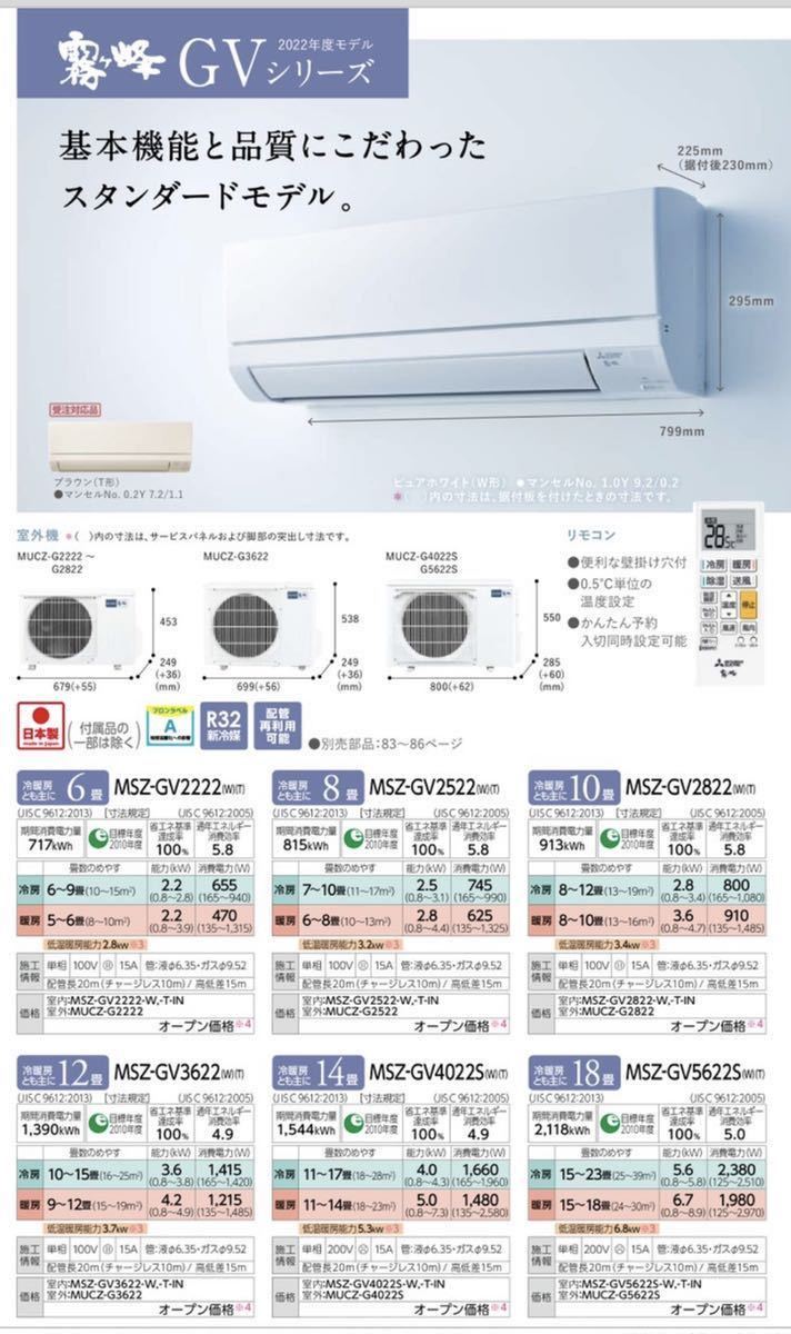 【未使用】新品 三菱電機 ルームエアコン 2022年製 霧ヶ峰 2.5kW MSZ-GV2522-Wの落札情報詳細 - ヤフオク落札価格検索 オークフリー