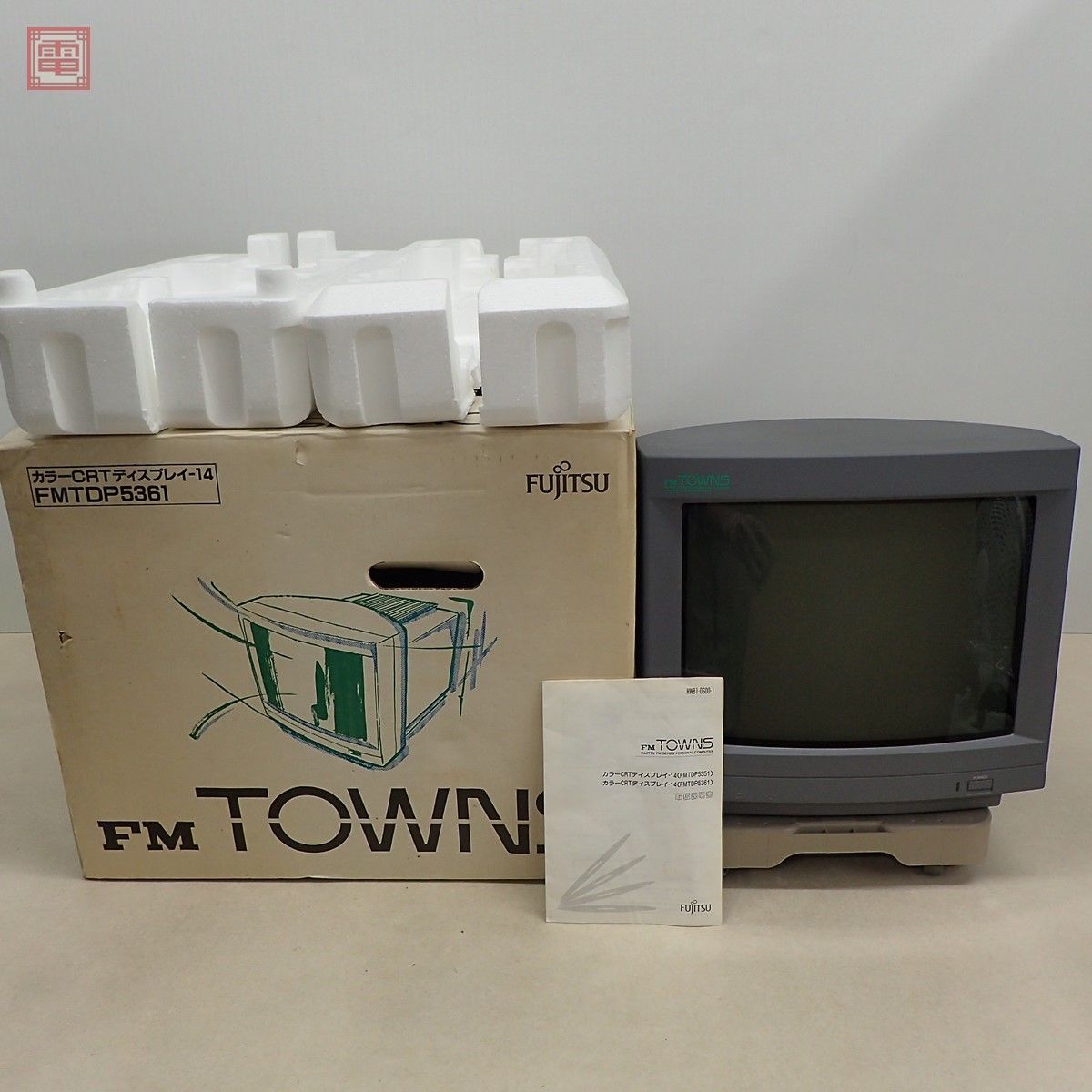 【全体的に状態が悪い】富士通 FM TOWNS カラーCRTディスプレイ-14 FMTDP5361 箱説付 FUJITSU 通電不可 ジャンク パーツ取りにどうぞ【60の落札情報詳細 ...