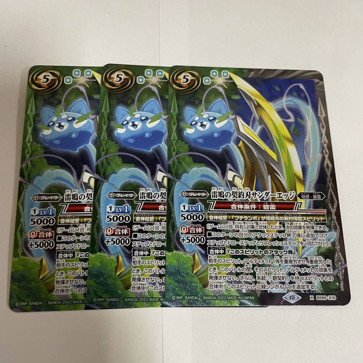 【未使用】バトスピ 紡約 BS66 雷鳴の契約刃サンダーエッジ X 3枚セットの落札情報詳細 - ヤフオク落札価格検索 オークフリー