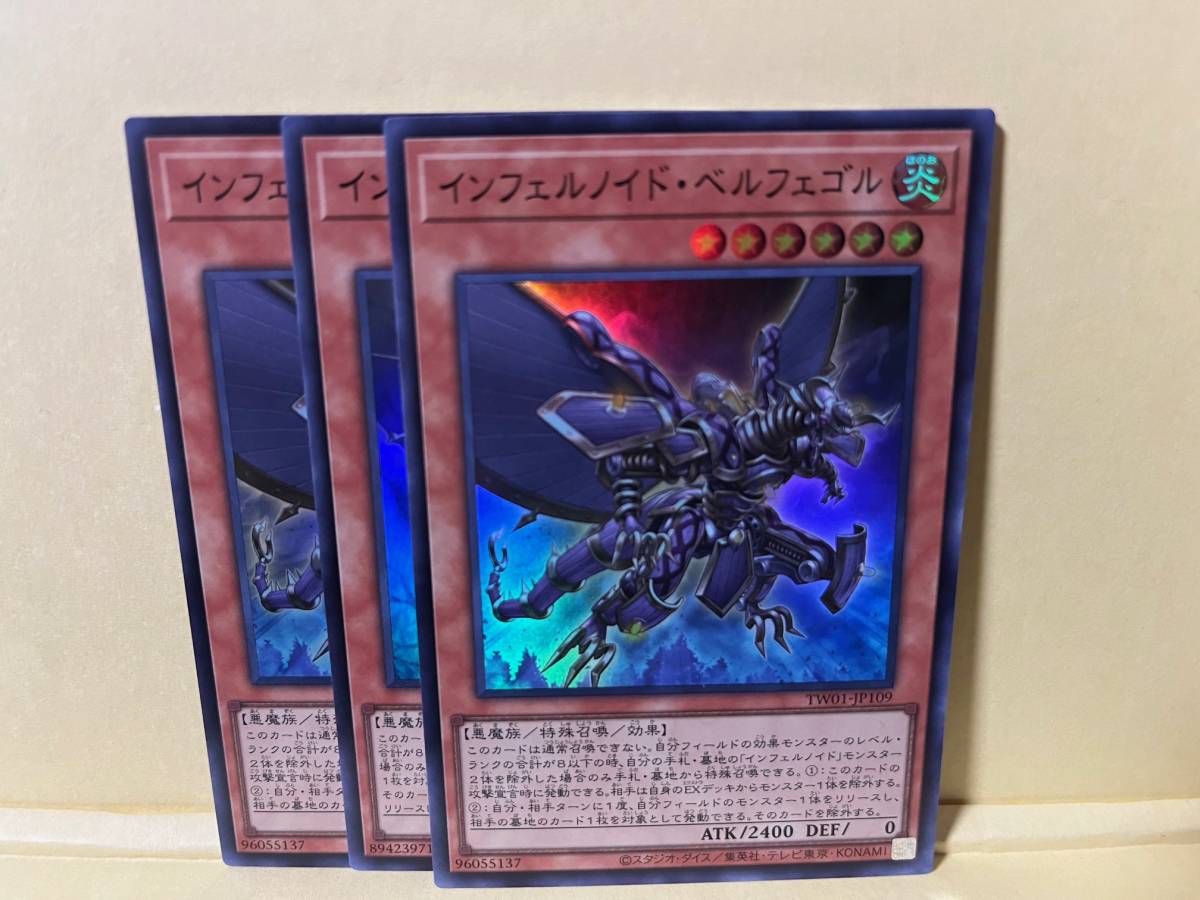 【未使用に近い】3枚組 TW01-JP109 【SR スーパーレア】 インフェルノイド・ベルフェゴル ② TERMINAL WORLDの落札情報詳細 - ヤフオク落札価格検索 オークフリー