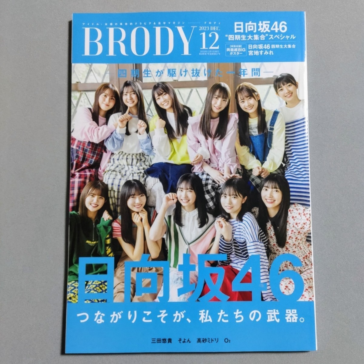 【目立った傷や汚れなし】即決 BRODY 2024 2月号 直筆サイン入りチェキ応募用紙2枚セット 日向坂46の落札情報詳細 - ヤフオク落札価格検索 オークフリー