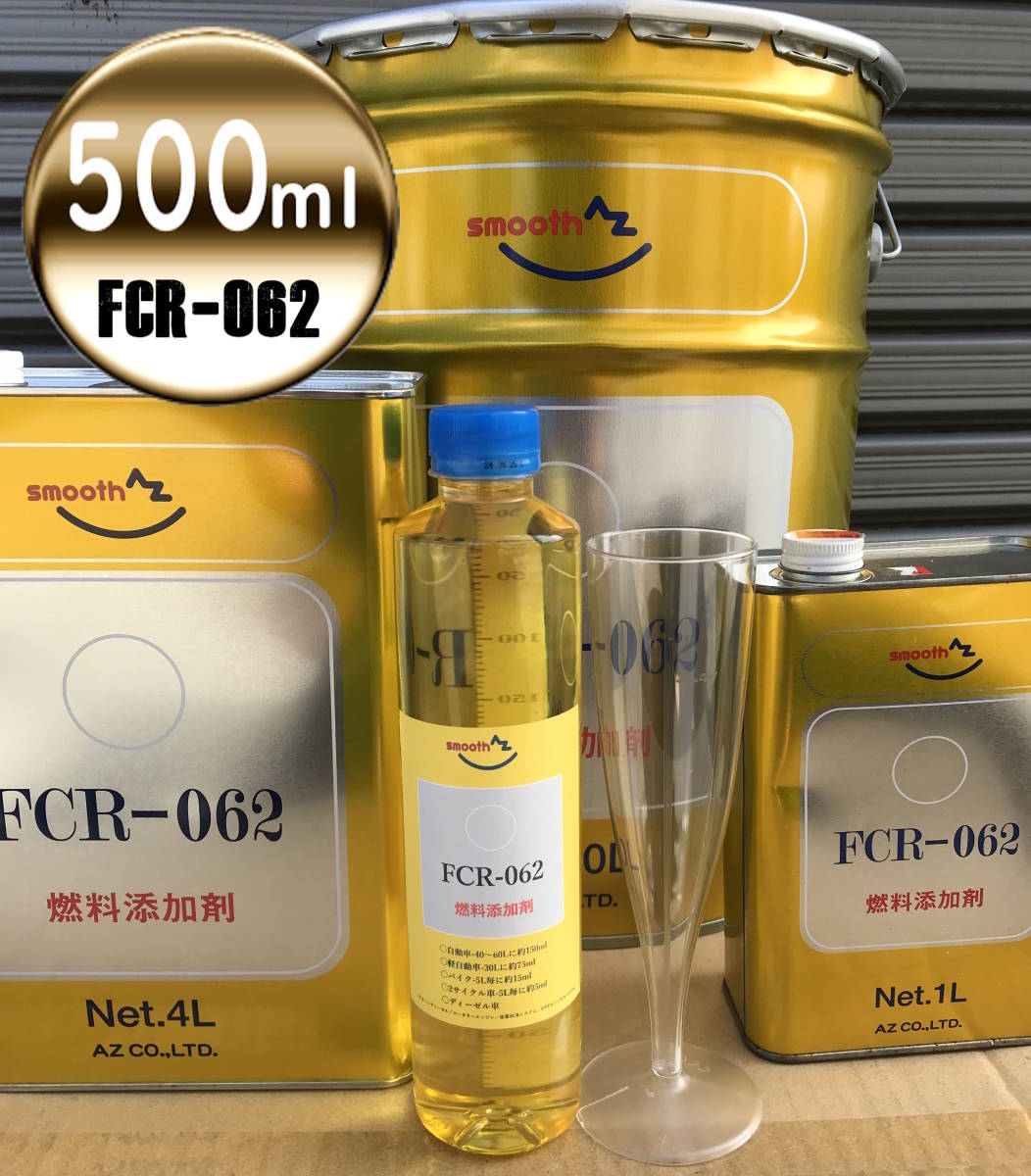【未使用】【500ml】 AZ FCR-062 燃料添加剤 オマケゲージ付 北海道・沖縄も無料発送 エーゼット AZ添加剤 ハイブリッド車 デポジット除去 PHVの落札情報詳細 - ヤフオク ...
