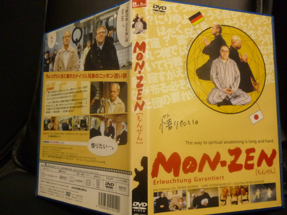 【目立った傷や汚れなし】良好DVD★MON-ZEN「もんぜん」 国内市販品／ウーヴェ・オクセンクネヒト グスタフ・ペーター・ヴェーラー ★即決の落札情報詳細 - ヤフオク落札価格検索 オークフリー