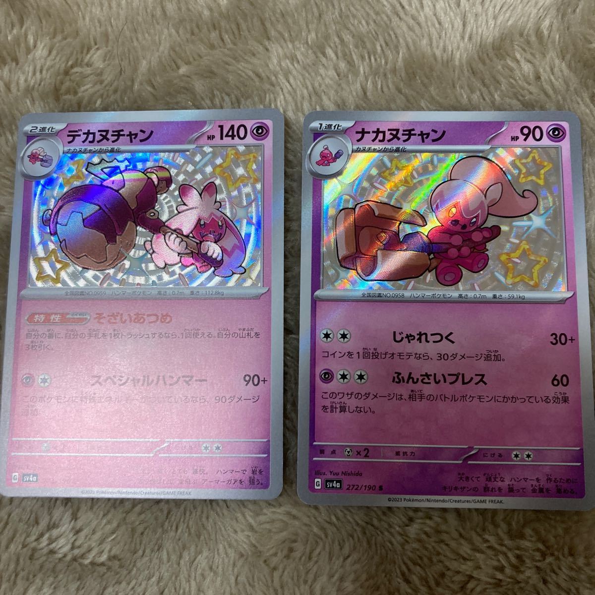 【未使用】即決 デカヌチャン ナカヌチャン 進化セット そざいあつめ 272.273/190 S 色違い SV4a シャイニートレジャーex ポケモンカードゲーム 新品の落札情報詳細 ...