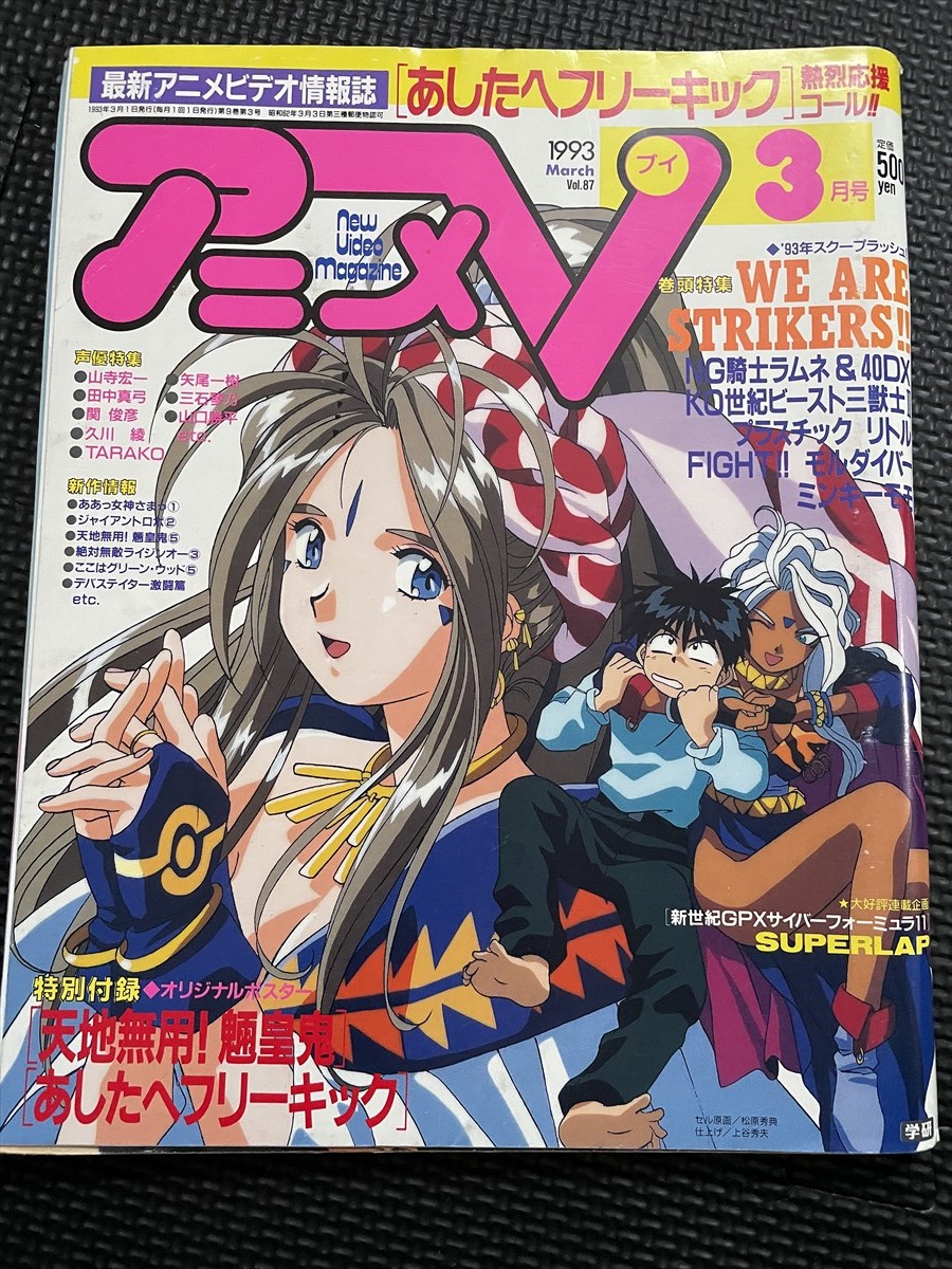 【目立った傷や汚れなし】アニメV アニメブイ 1993年3月号 NG騎士ラムネ&40DX ミンキーモモ プラスチックリトル KO世紀ビースト三獣士 ポスター付★W26c2405の落札情報詳細 ...